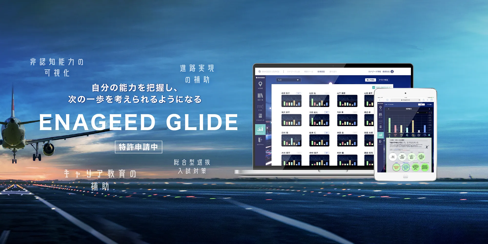 自分の能力を把握し、次の一歩を考えられるようになる。丨ENAGEED GLIDE - 株式会社エナジード